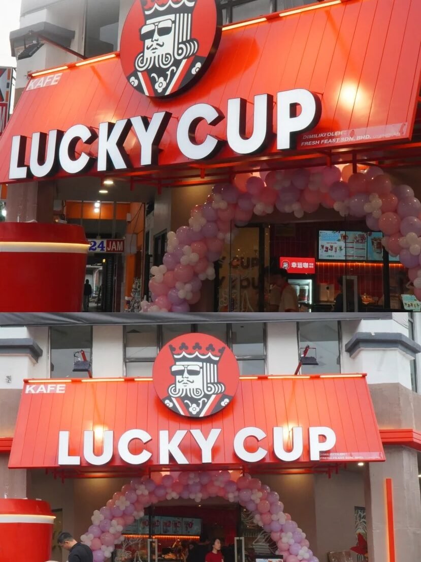 Lucky Cup 马来西亚首店开业：品牌背景、菜单亮点与市场竞争分析